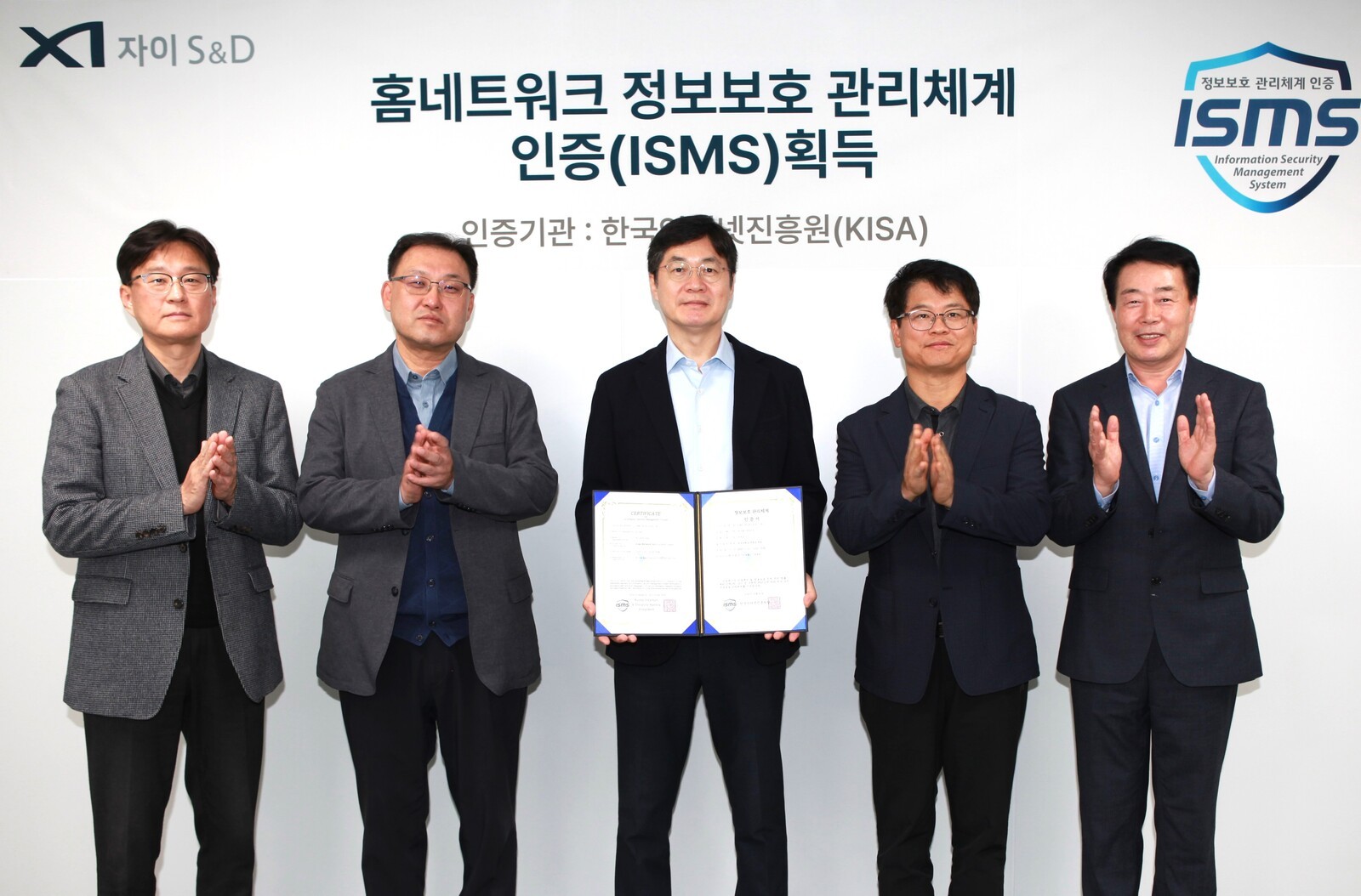 자이에스앤디, 홈네트워크 정보보호관리체계(ISMS) 인증 획득