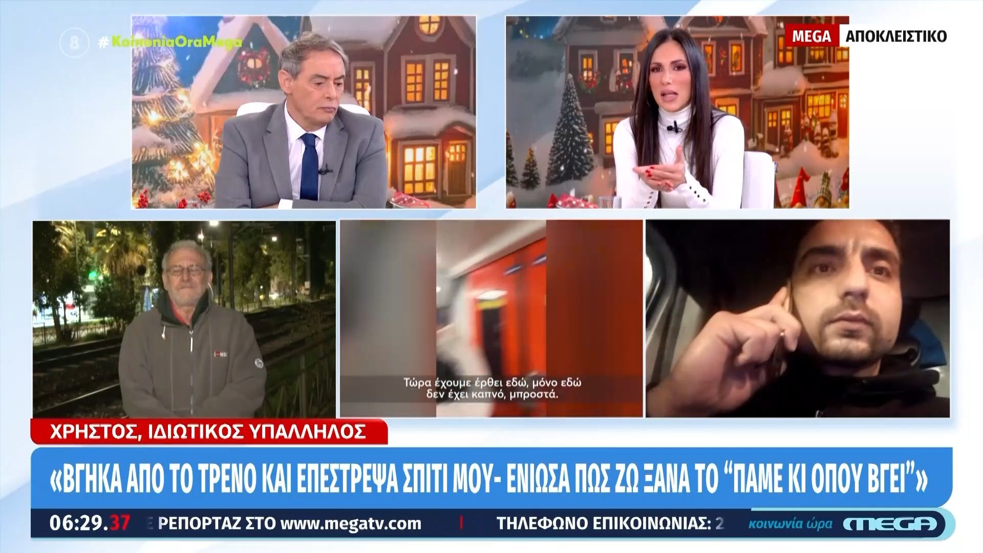 Αποκλειστικό: «Ακούσαμε ένα δυνατό ήχο και το βαγόνι μας γέμισε καπνό ...