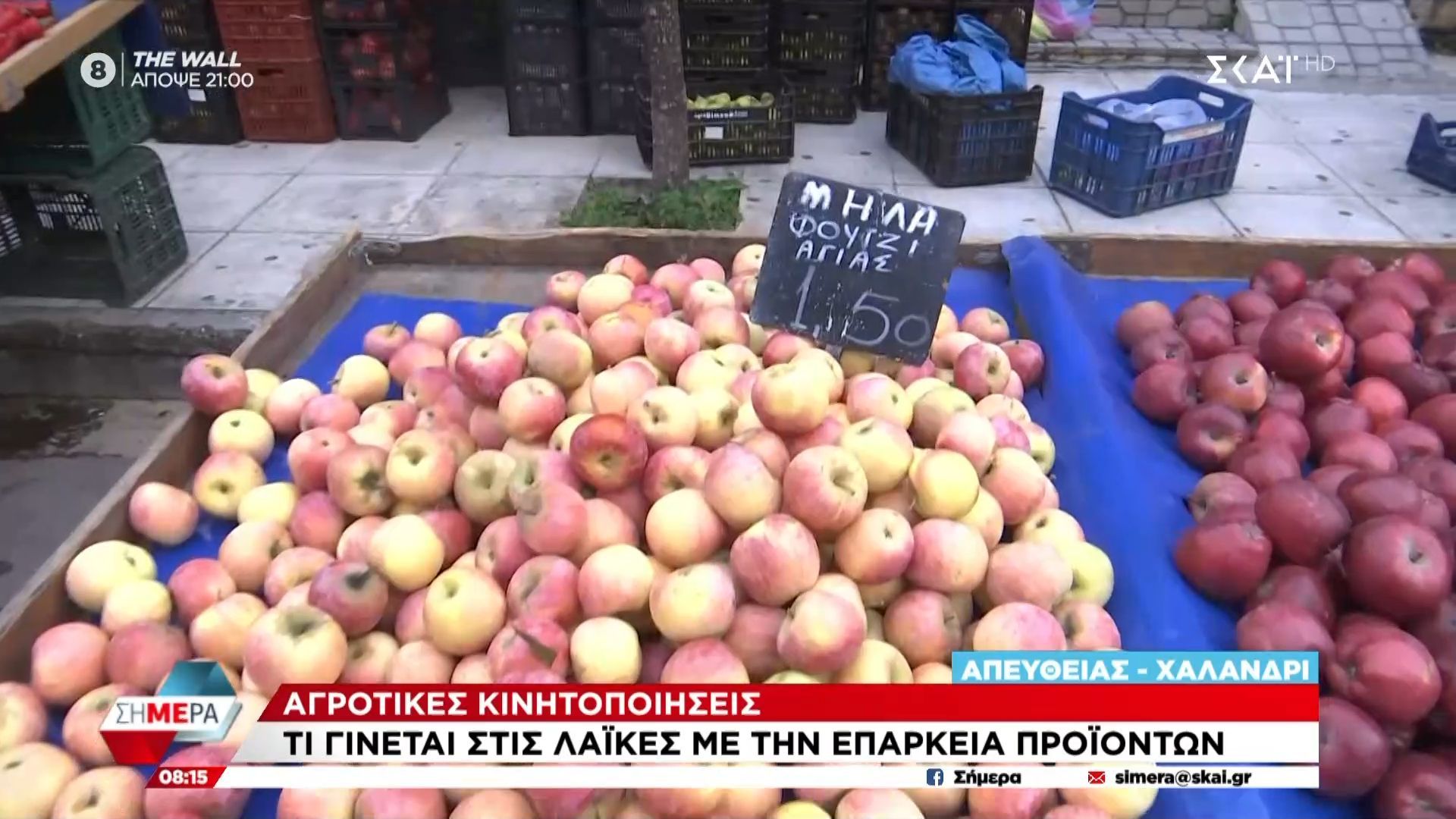 Αγροτικές κινητοποιήσεις: Τι γίνεται στις λαϊκές με την επάρκεια των ...