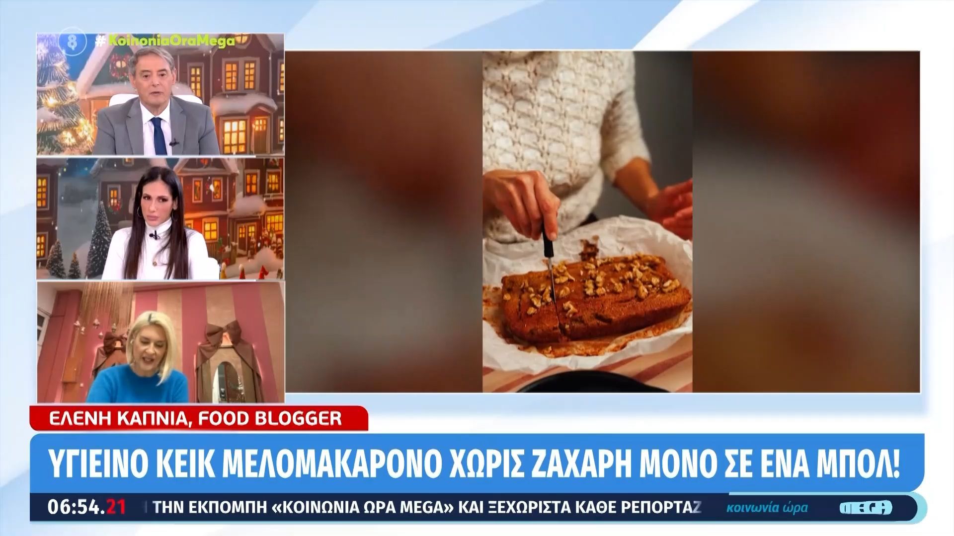 Υγιεινό κέικ μελομακάρονο χωρίς ζάχαρη σε ένα μπολ!