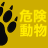 （新潟）十日町市鶴吉でクマ出没 6月17日