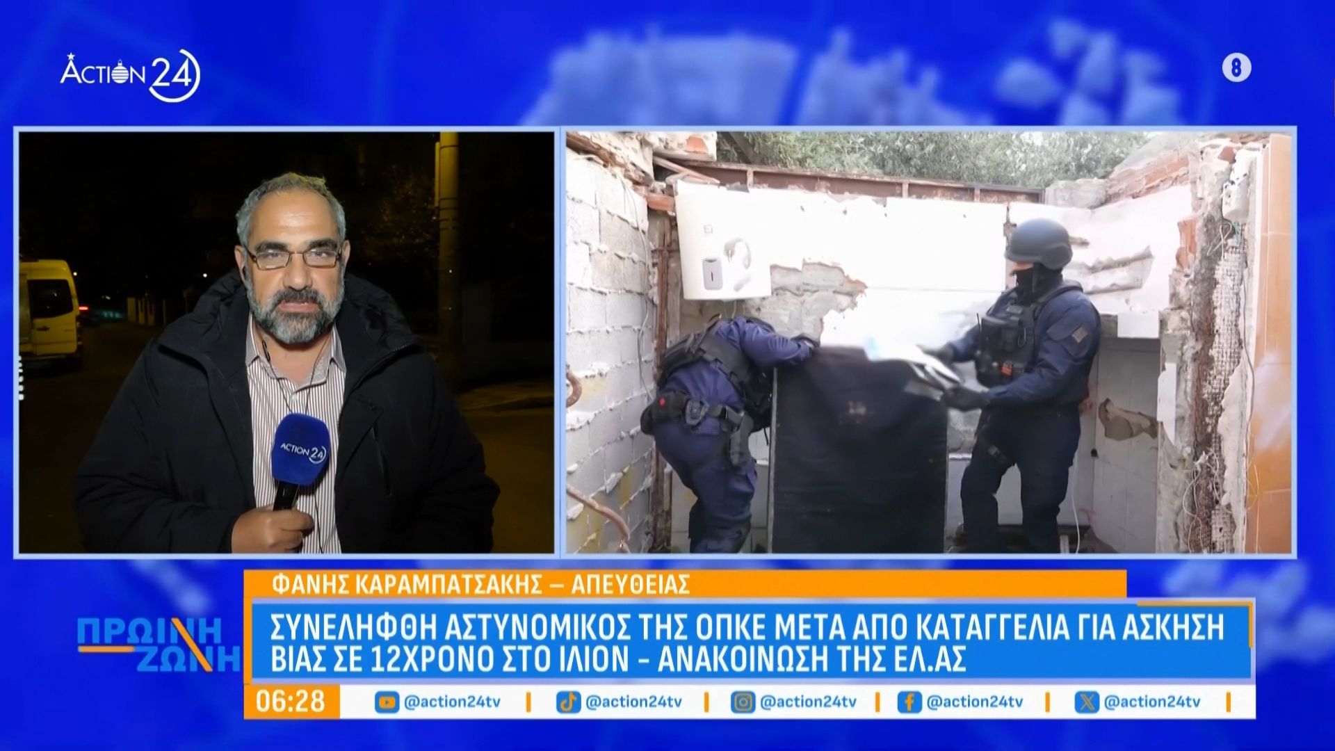 Ίλιον: Συνελήφθη αστυνομικός της ΟΠΚΕ μετά από καταγγελία για άσκηση σε ...