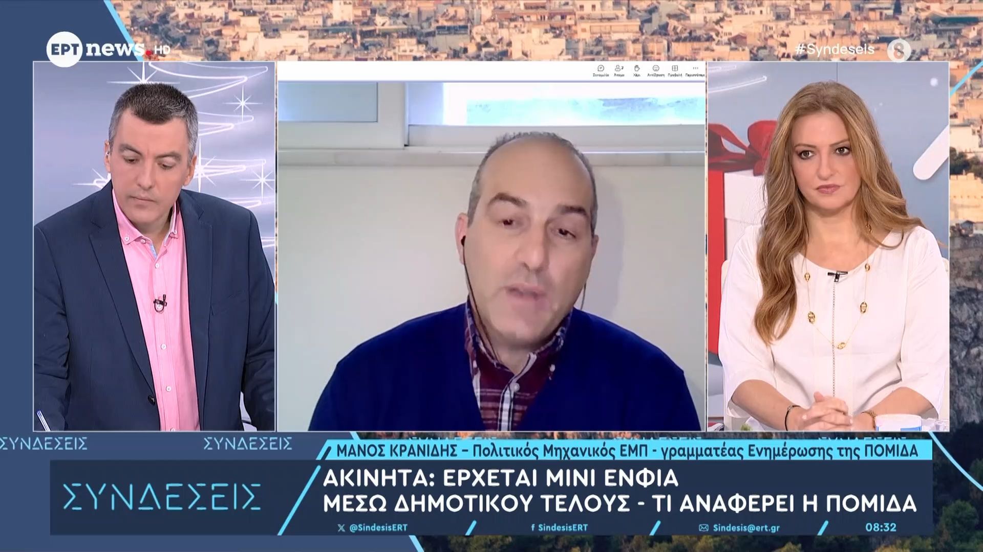 Ακίνητα: Έρχεται μίνι ΕΝΦΙΑ μέσω δημοτικού τέλους - Τι αναφέρει η ΠΟΜΙΔΑ