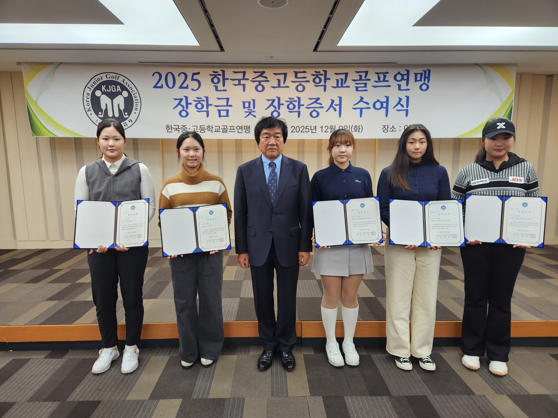 KJGA, 2025년도 장학생 선발…31명에 6200만원 전달