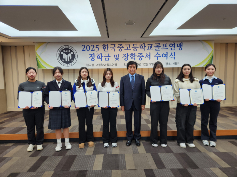 KJGA, 2025년도 장학생 선발…31명에 6200만원 전달