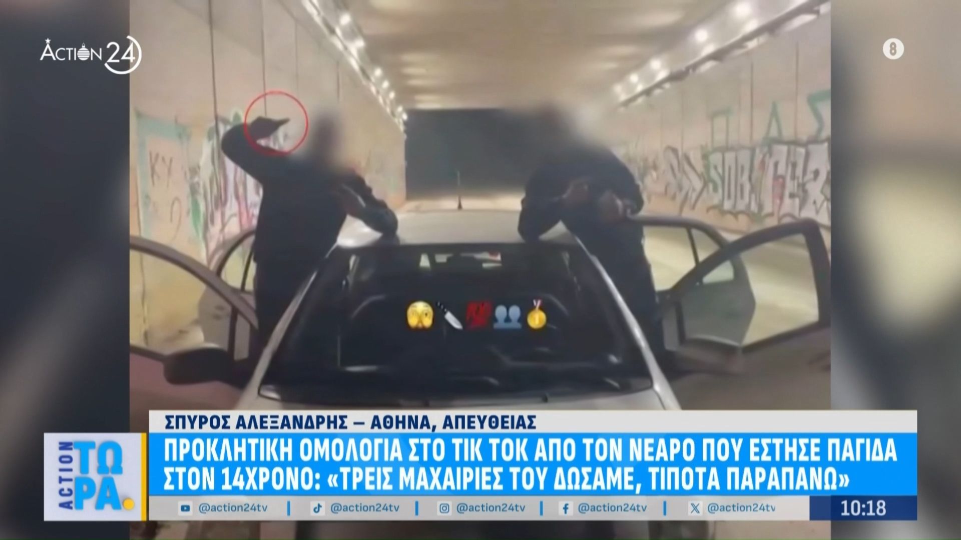 Προκλητική η ομολογία του νεαρού που τραυμάτισε τον 14χρονο: «Τρεις ...