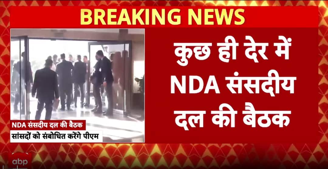 Breaking: NDA parliamentary party meeting to begin shortly, PM Modi to ...
