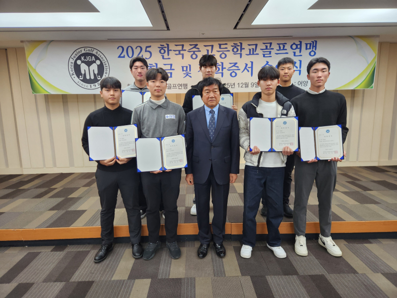 KJGA, 2025년도 장학생 선발…31명에 6200만원 전달