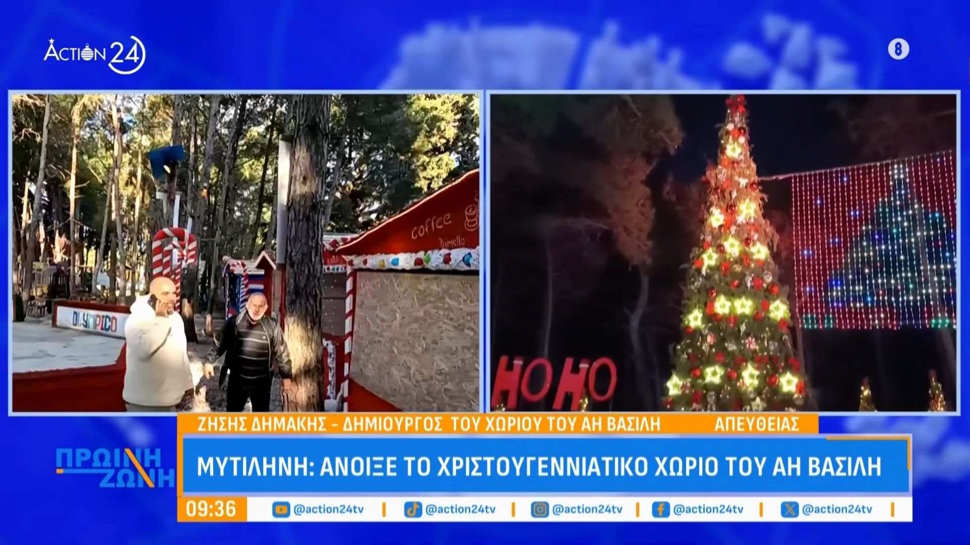 Μυτιλήνη: Άνοιξε το χριστουγεννιάτικο χωριό του Αγίου Βασίλη