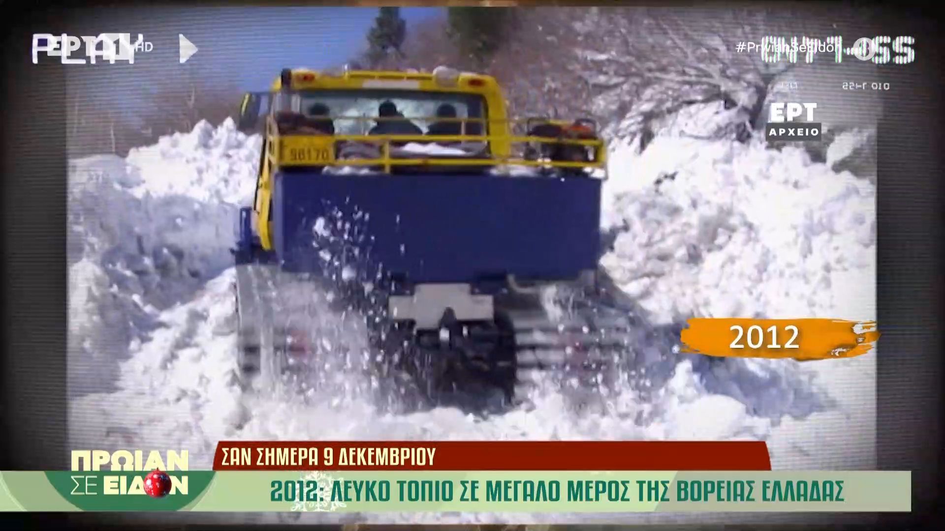 Τα σημαντικότερα γεγονότα που συνέβησαν σήμερα, 9 Δεκεμβρίου