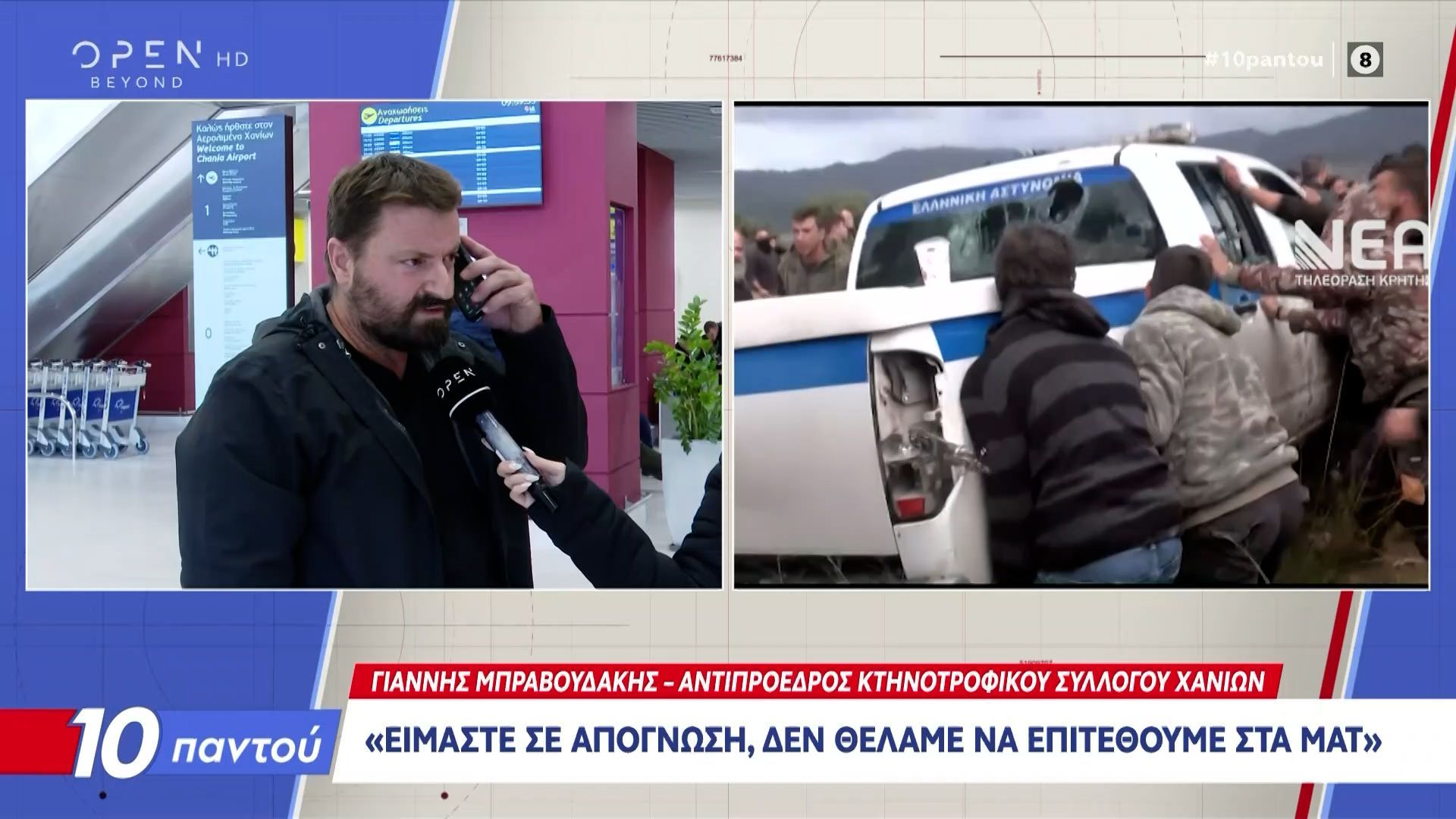 Γιάννης Μπραβουδάκης: «Ήταν εξοργισμένος ο κόσμος, μας πετάξανε δακρυγόνα»