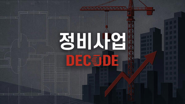 강남 알짜배기 개포우성6차 재건축 수주전...GS건설 vs HDC현산 ‘2파전’ 양상 [정비사업 디코드]