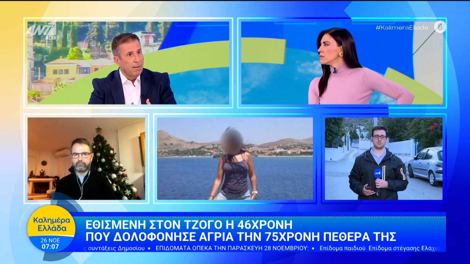 Σαλαμίνα: Εθισμένη στον τζόγο η 46χρονη που δολοφόνησε την 75χρονη ...