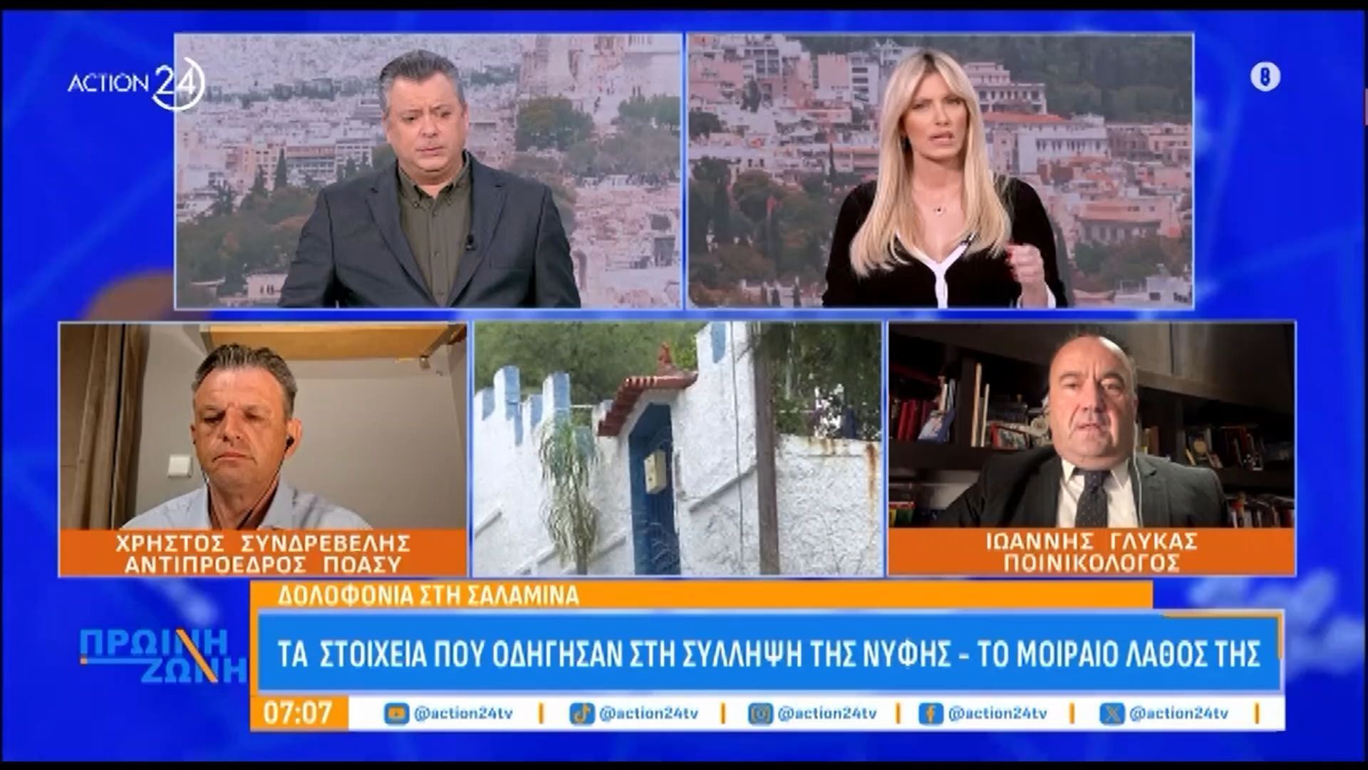 Γλύκας για δολοφονία στη Σαλαμίνα: «Eρασιτεχνικός ο τρόπος δράσης ...