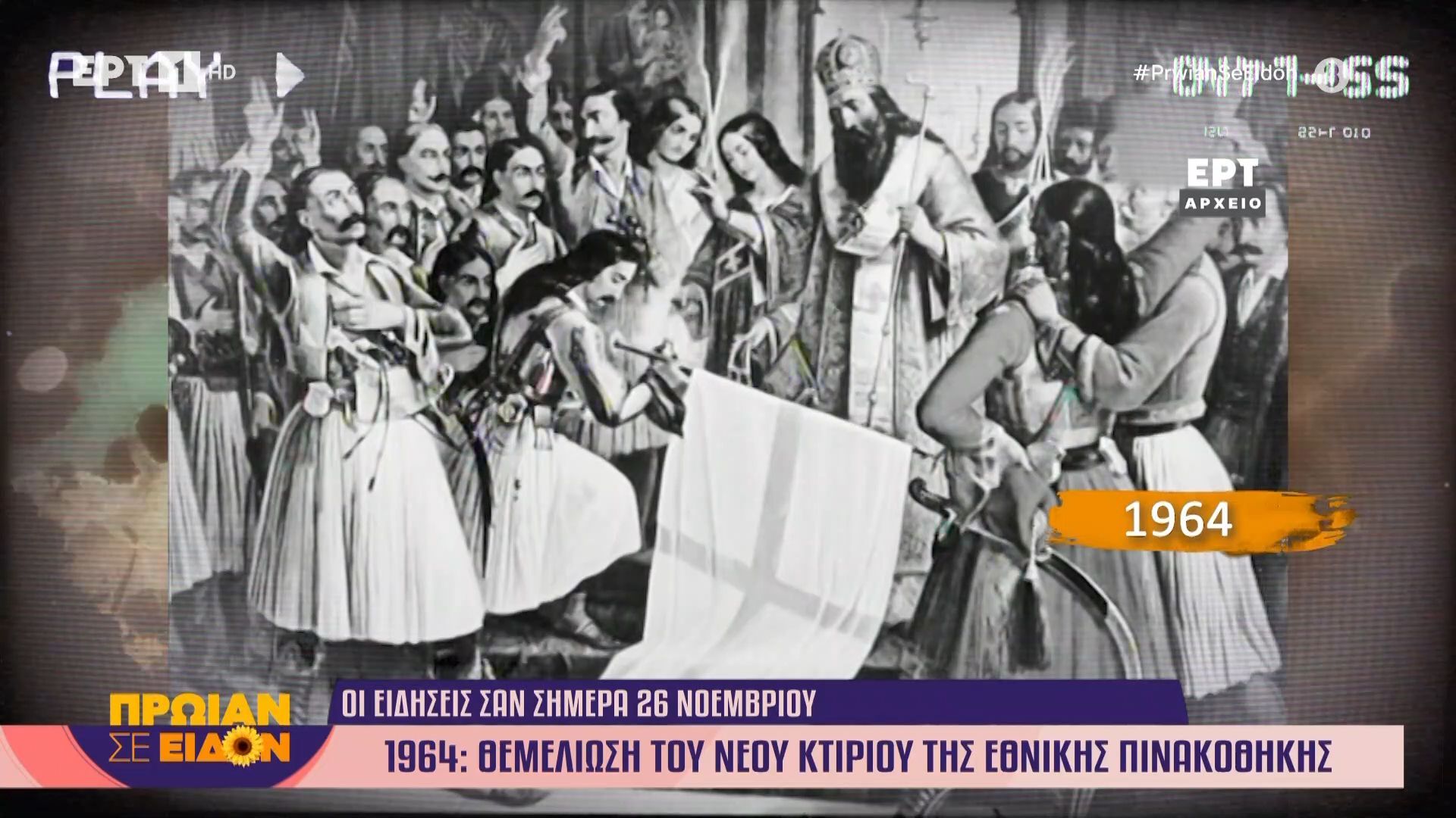 Τα σημαντικότερα γεγονότα που έγιναν σαν σήμερα, 26 Νοεμβρίου