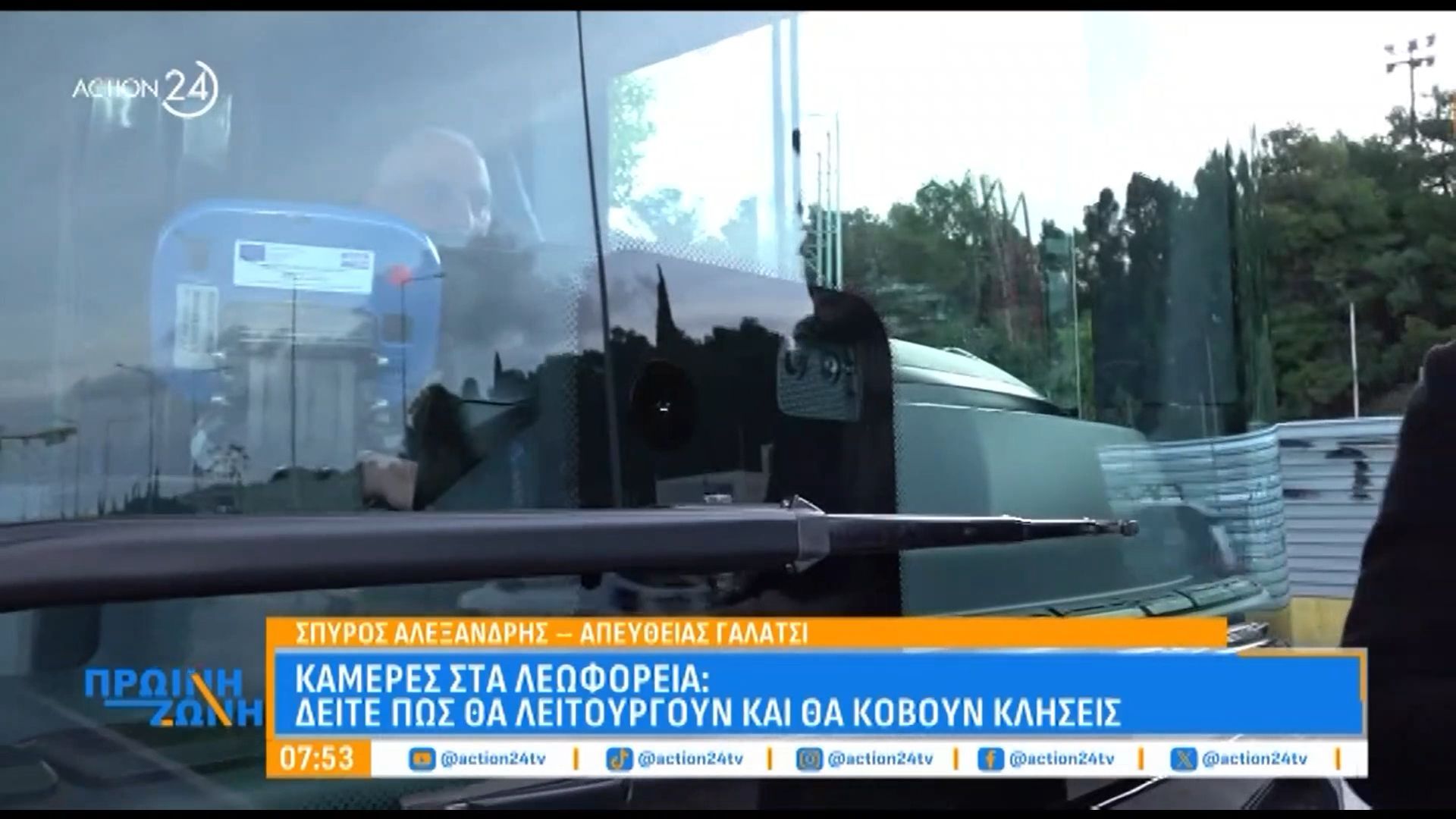 Κάμερες στα λεωφορεία: Δείτε πώς θα λειτουργούν και θα κόβουν κλήσεις