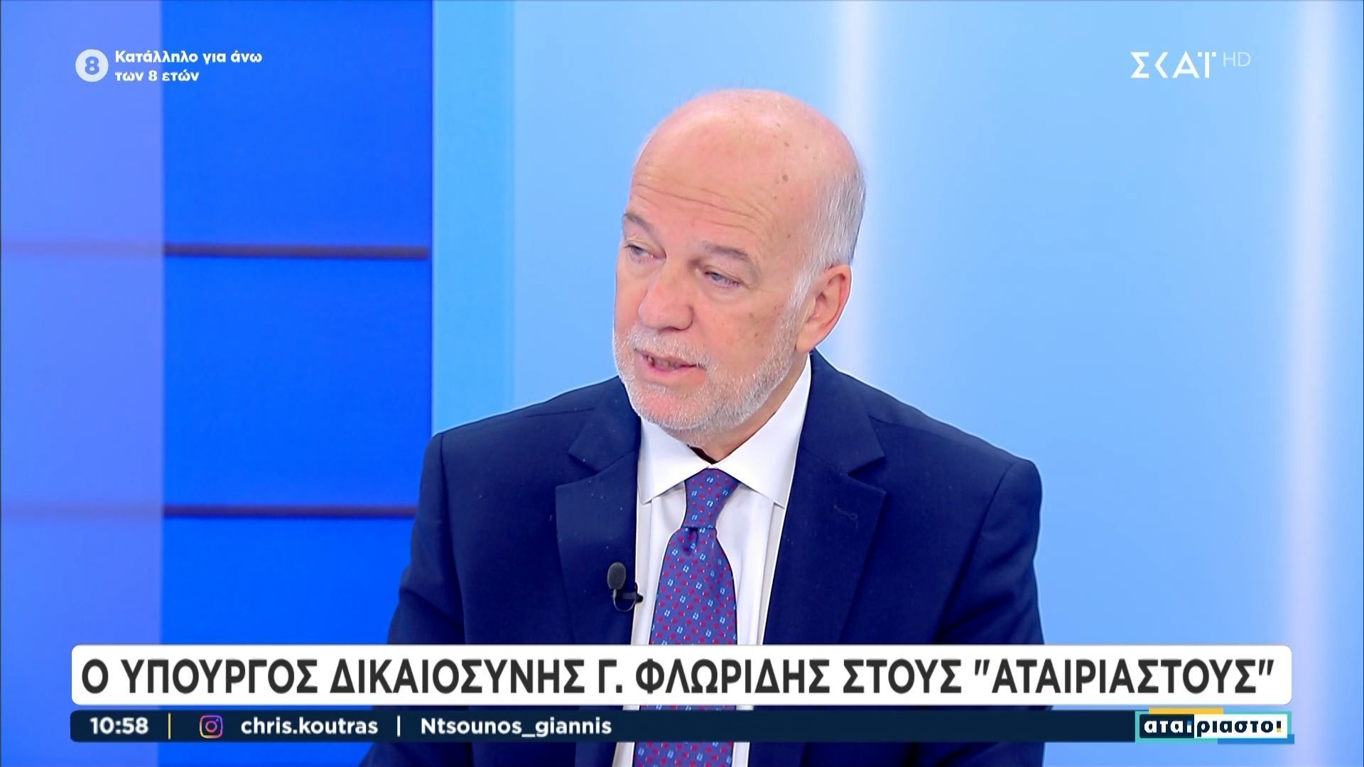 Ο Γιώργος Φλωρίδης καλεσμένος στους «Αταίριαστους»