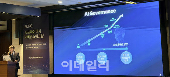 SKT, ‘AI 프라이버시 거버넌스 워크숍’ 참가...AI시대 신뢰원칙 발표