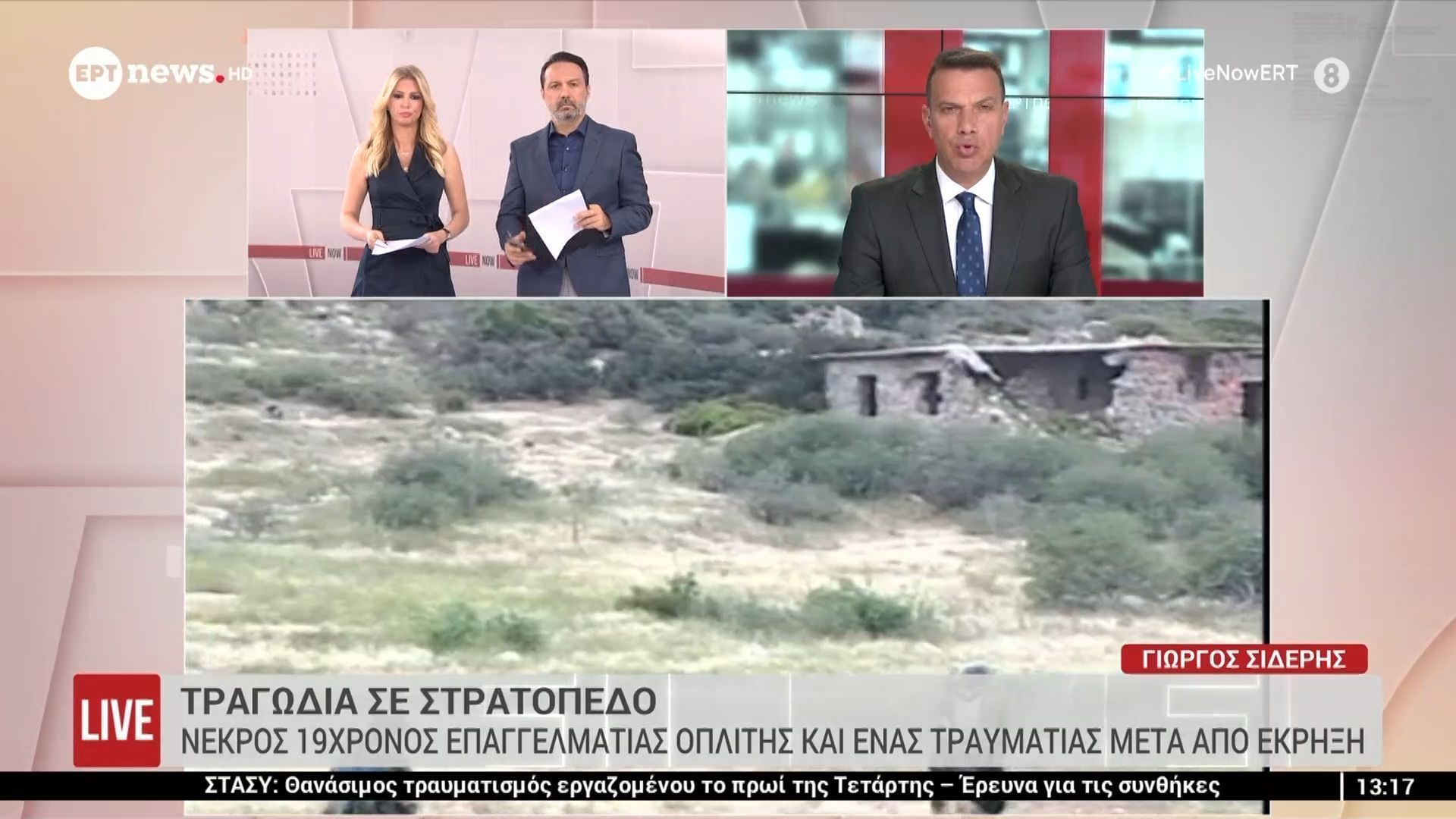 Τραγωδία στη Ρόδο: Νεκρός 19χρονος οπλίτης από έκρηξη χειροβομβίδας ...