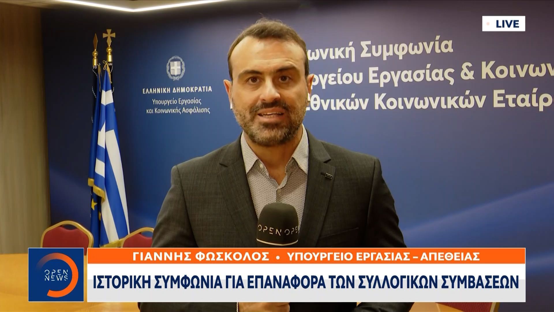 Ιστορική συμφωνία για επαναφορά των συλλογικών συμβάσεων