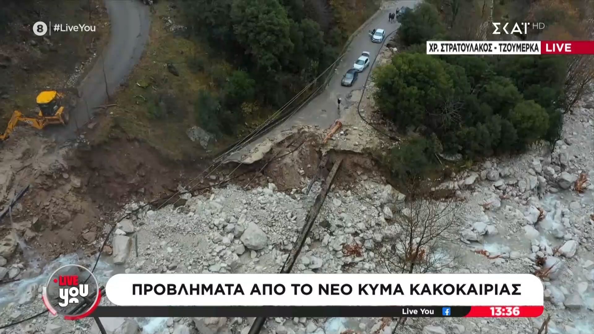 Προβλήματα από το νέο κύμα κακοκαιρίας
