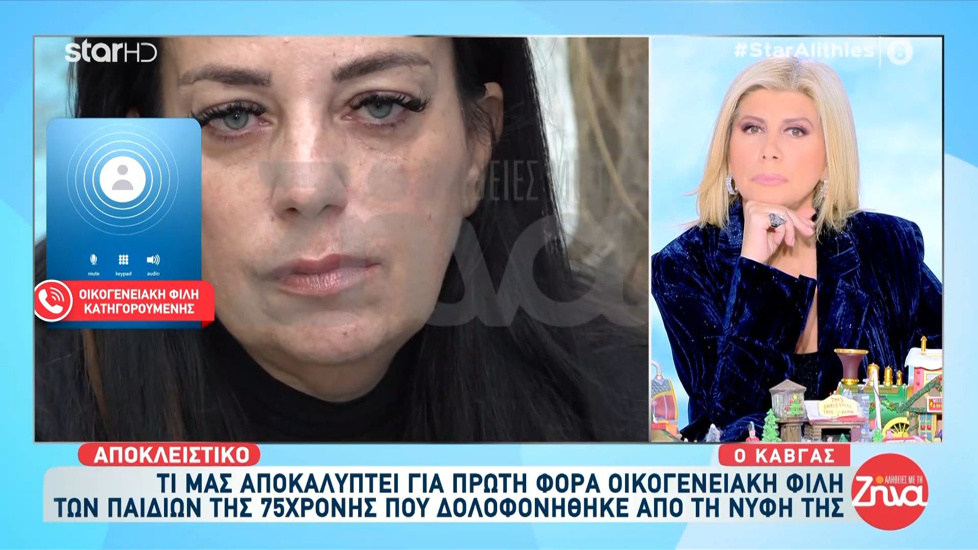 Οικογενειακή φίλη κόρης της 75χρονης: «Της μίλησε η μητέρα της, στο ...