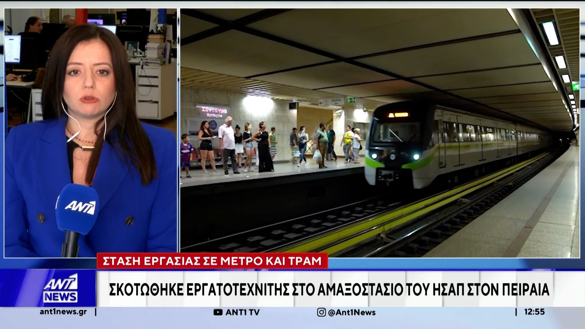 Στάση εργασίας σε Μετρό και Τραμ – Νεκρός εργατοτεχνίτης στο ...