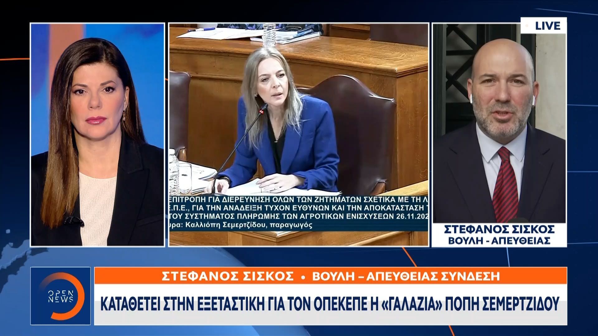 Ένταση κατά την εξέταση της Σεμερτζίδου απο την Κωνσταντοπούλου