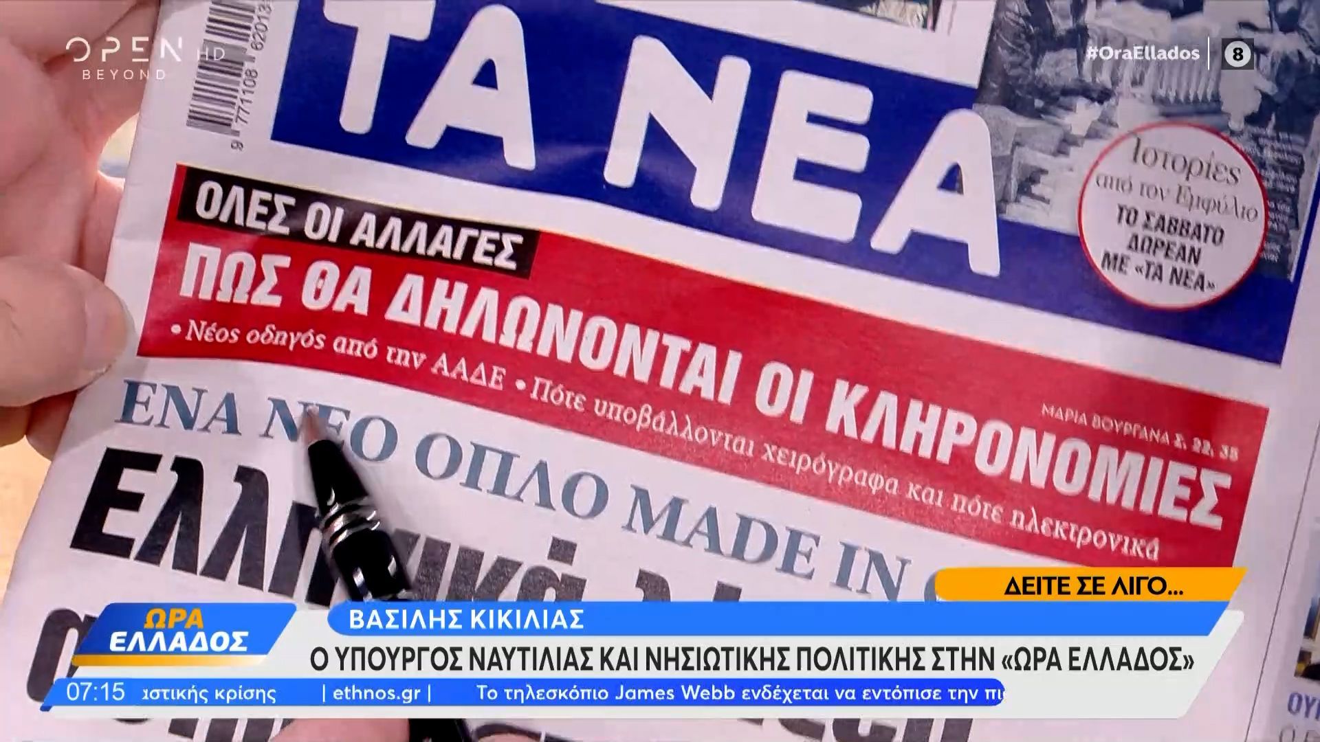 Εφημερίδες 26/11/2025: Τα πρωτοσέλιδα