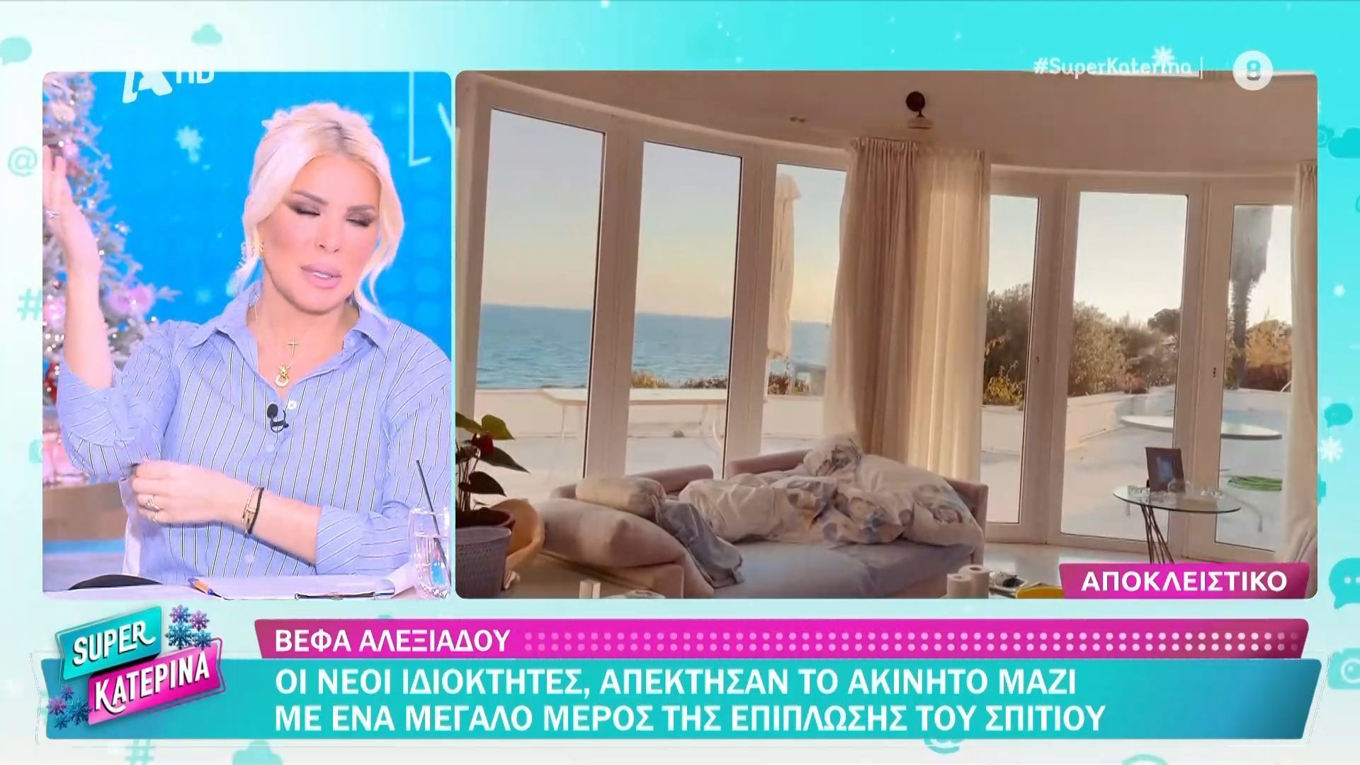 Ποιοι είναι οι νέοι ιδιοκτήτες της βίλας της Β. Αλεξιάδου στη Χαλκιδική ...