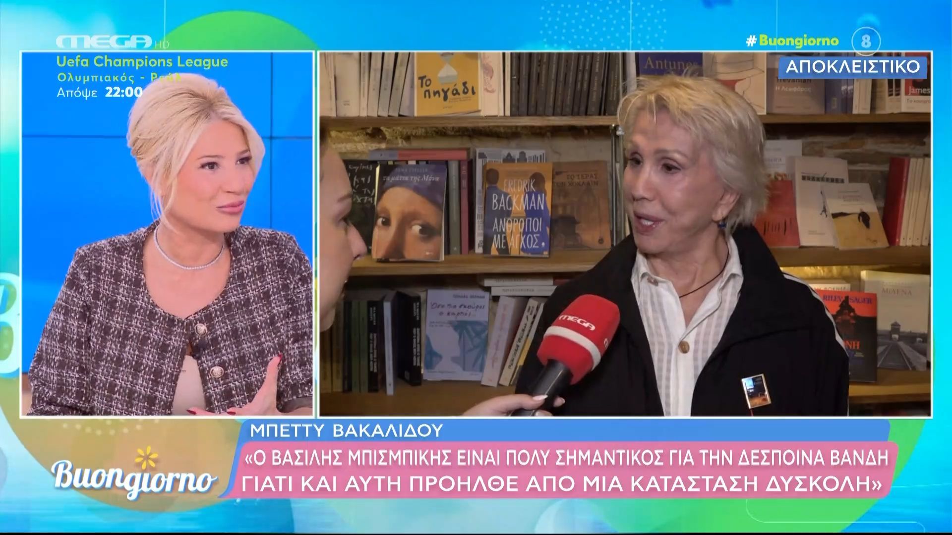 Μπ. Βακαλίδου: «Δεν είναι αυτός ο Μπισμπίκης που πιστεύει ο κόσμος»