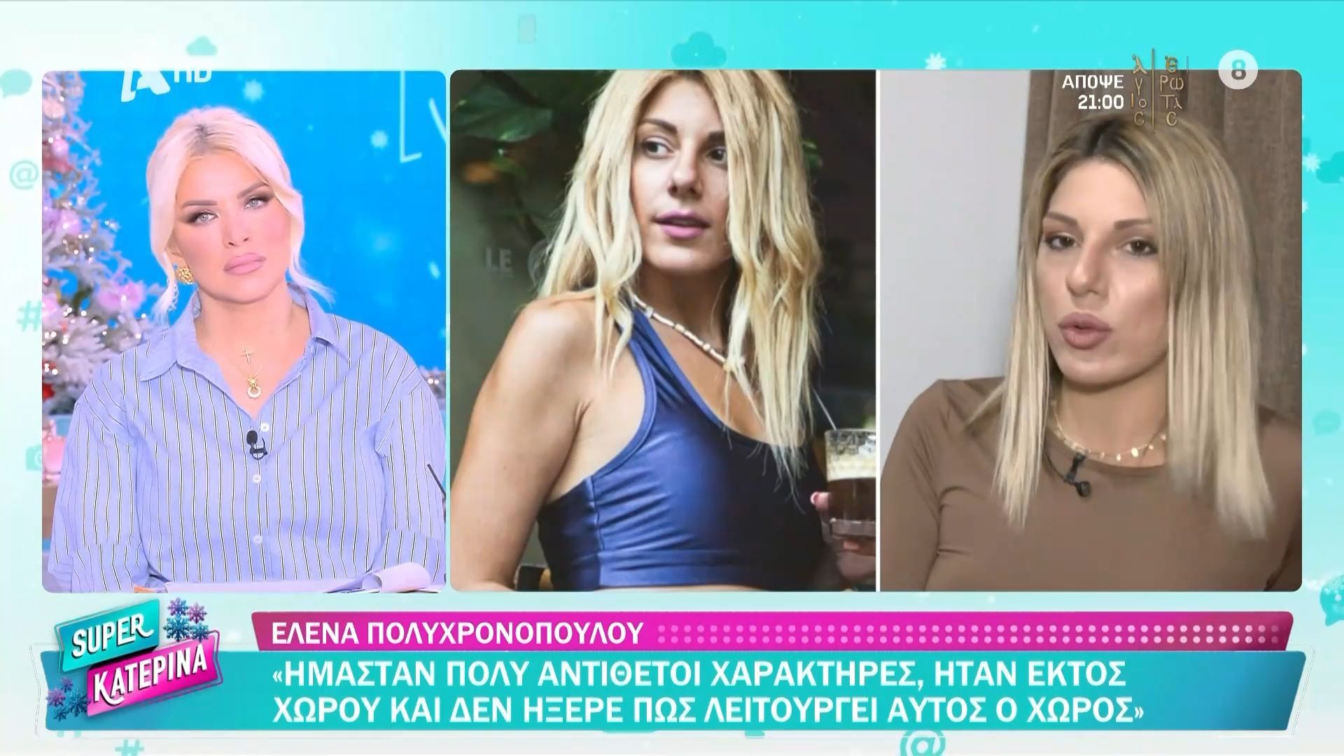 Ε. Πολυχρονοπούλου: «Ο αρραβώνας μου ήταν βιαστικός - Είχα βγει από τη ...