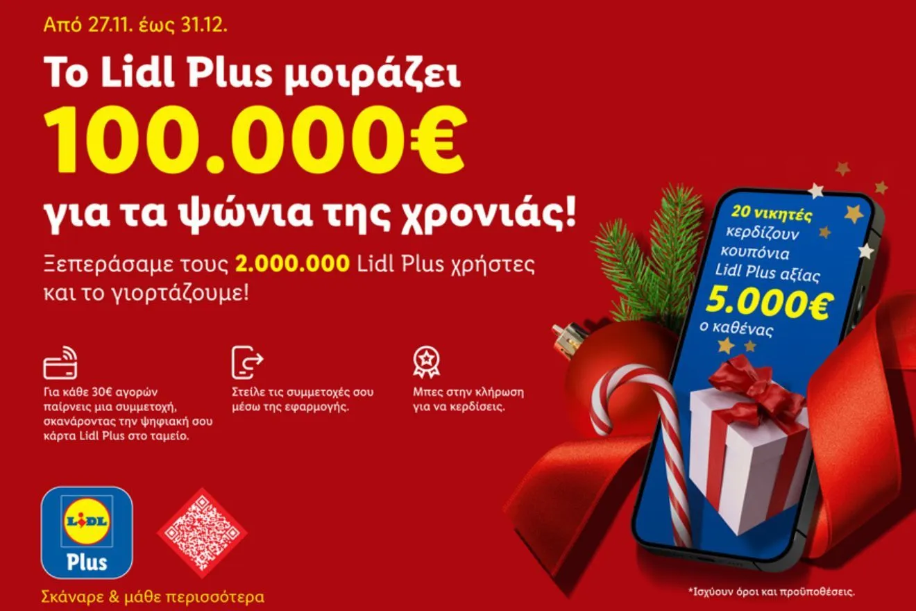 2 εκατομμύρια χρήστες Lidl Plus: Η Lidl Ελλάς το γιορτάζει ...