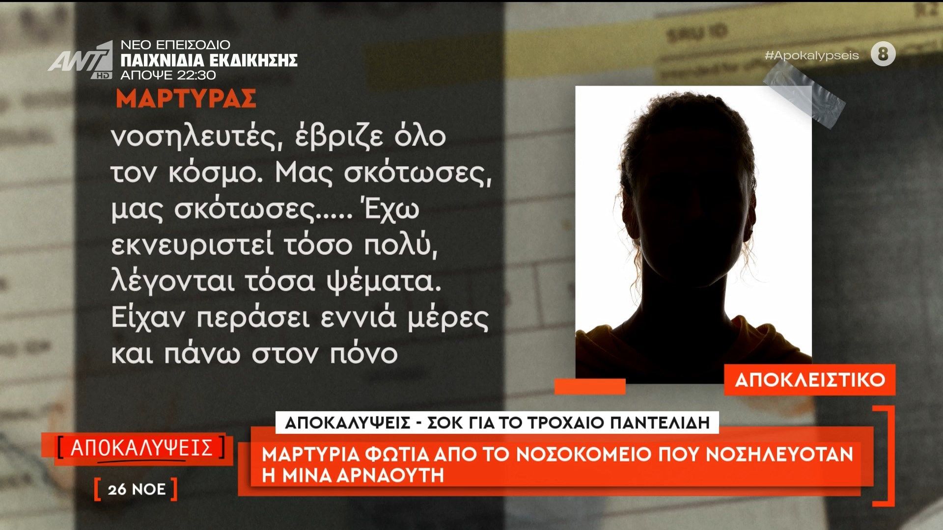 Αποκαλύψεις-σοκ για το τροχαίο Παντελίδη: Μαρτυρία «φωτιά» από το ...