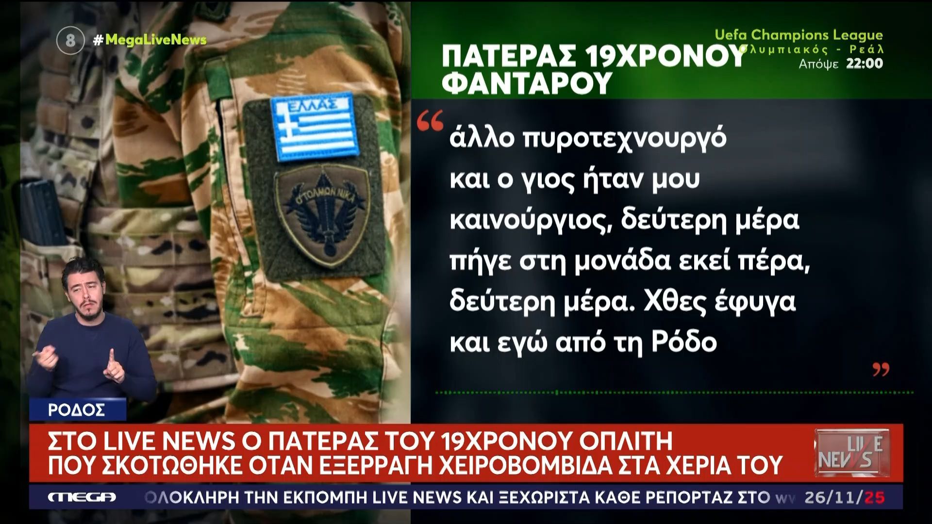 Συντετριμμένος ο πατέρας του 19χρονου οπλίτη που σκοτώθηκε όταν ...