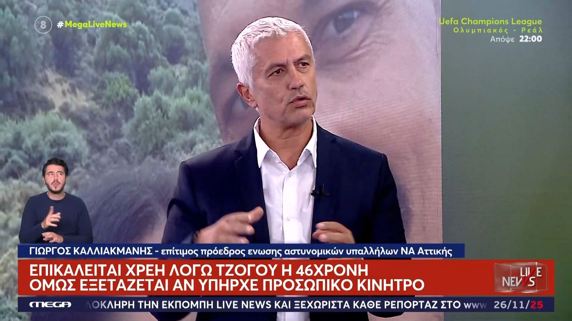 Ο Γ. Καλλιακμάνης αποδομεί την ψυχοσύνθεση της δολοφόνου στη Σαλαμίνα