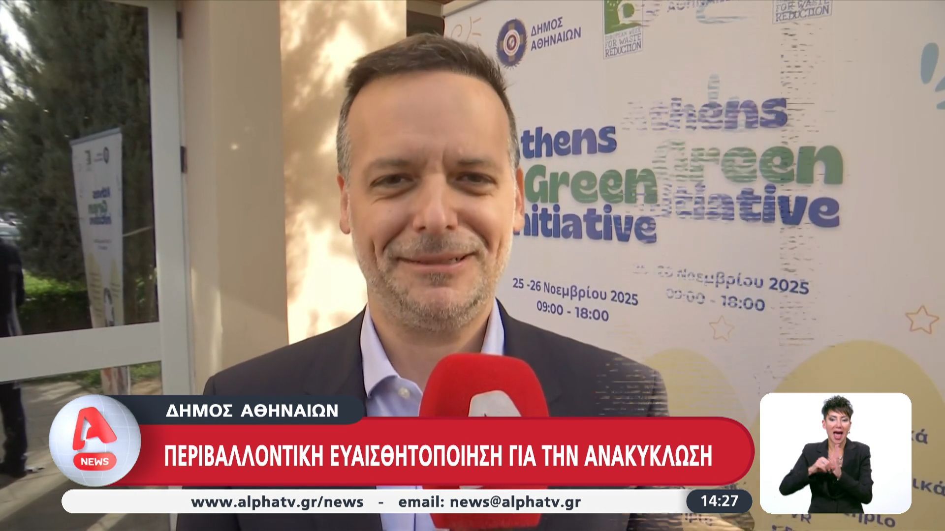 Δήμος Αθηναίων: Περιβαλλοντική ευαισθητοποίηση για την ανακύκλωση