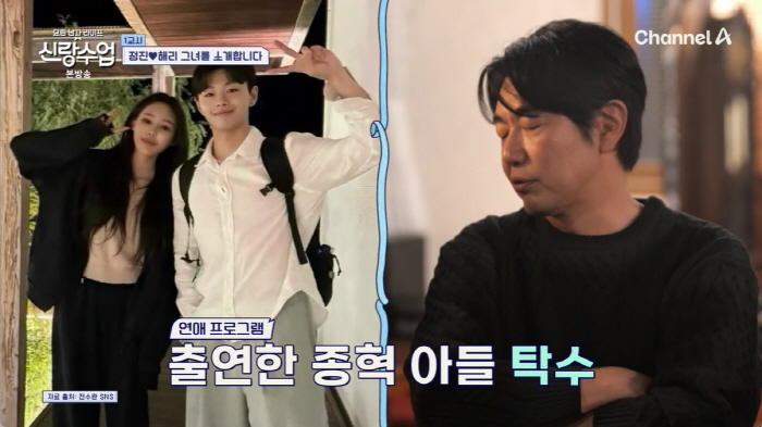 My son is dating! Lee Jong-hyuk's revelation Tak-soo ♥ Jeon Su-wan ...