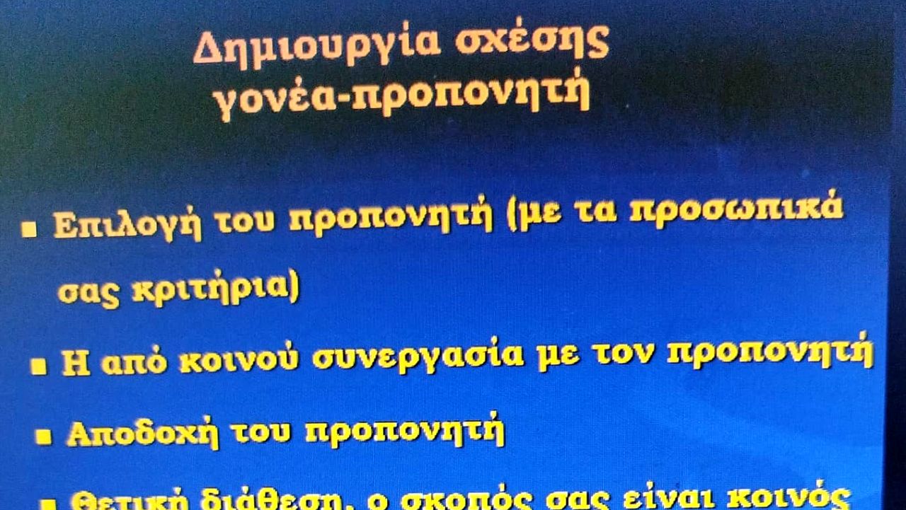 Απόλυτα χρήσιμη η διαδικτυακή παρουσίαση για «τον ρόλο των γονέων στον ...