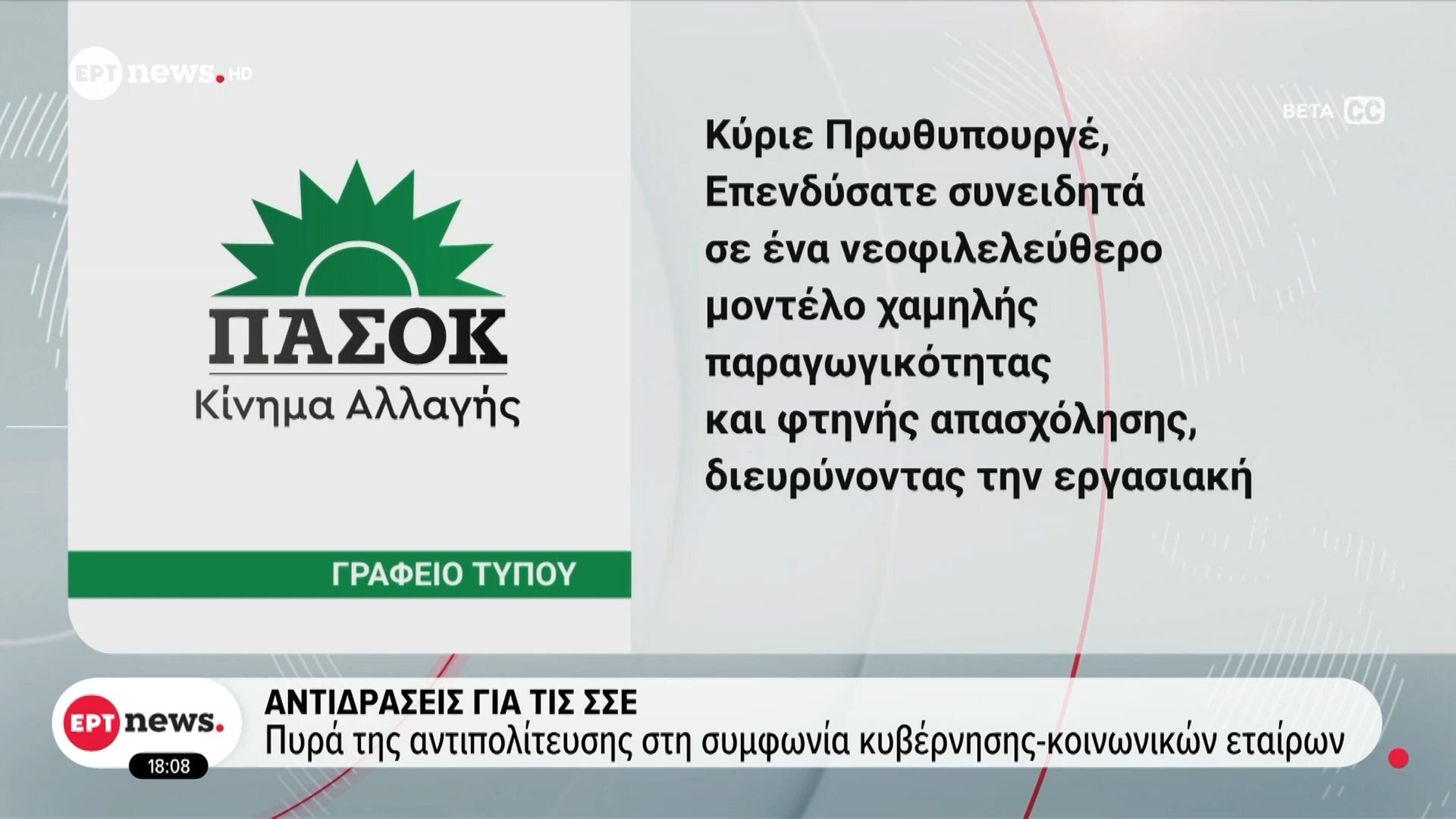 Αντιδράσεις για τις ΣΣΕ - Πυρά της αντιπολίτευσης στη συμφωνία ...