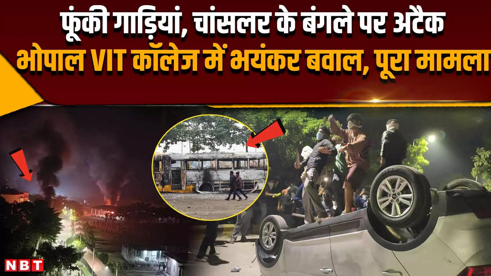Bhopal VIT Collage News- कॉलेज में क्यों हिंसक हुए छात्र, क्या vit ...