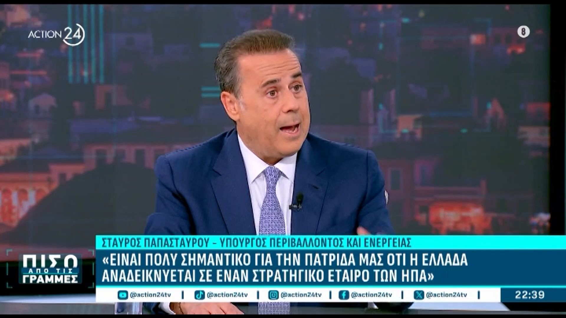 Στ. Παπασταύρου: «Η επιλογή της χώρας μας ως πύλη εισόδου του φυσικού ...