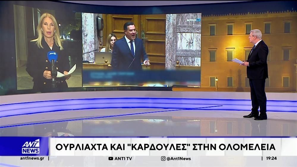 Βουλή: Σύγκρουση Κωνσταντοπούλου – Γεωργιάδη για Καραναστάση