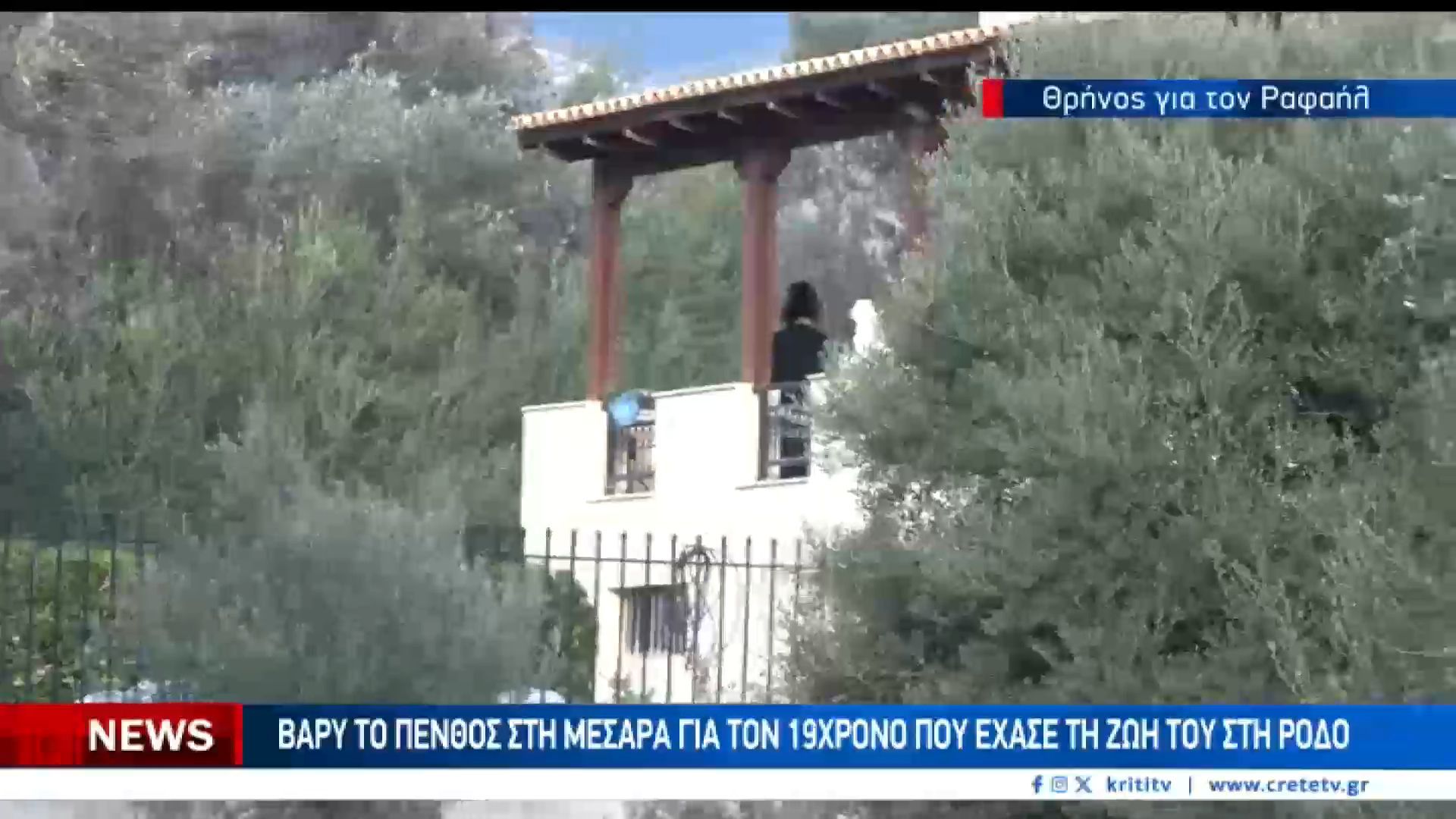 Συγκλονισμένη η Μεσαρά από την τραγωδία με νεκρό τον 19χρονο οπλίτη