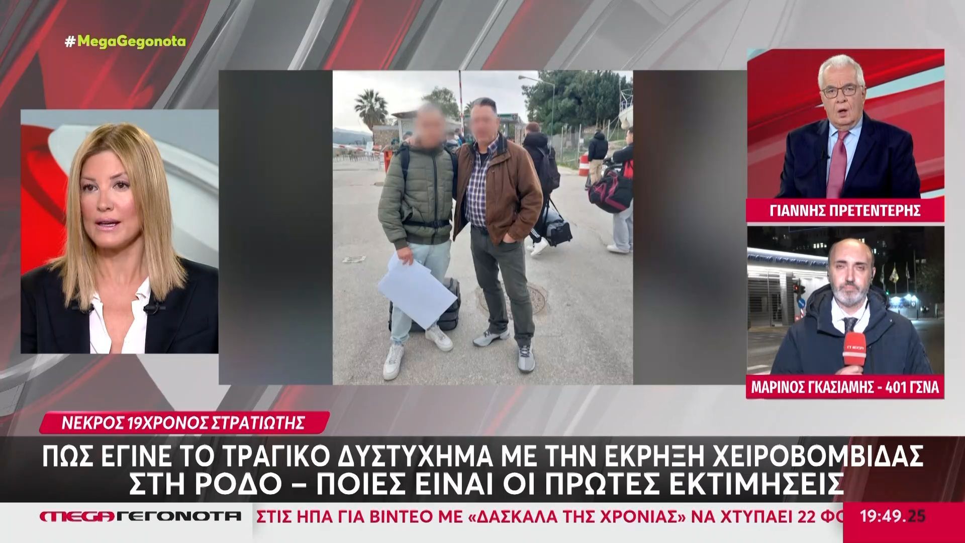 Πώς έγινε το τραγικό δυστύχημα με την έκρηξη χειροβομβίδας στη Ρόδο ...