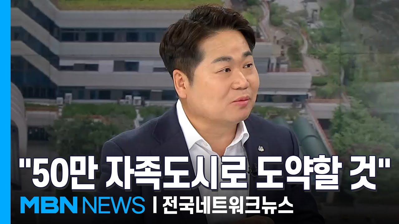 오세현 충남 아산시장 "50만 자족도시로 도약할 것" [전국네트워크]