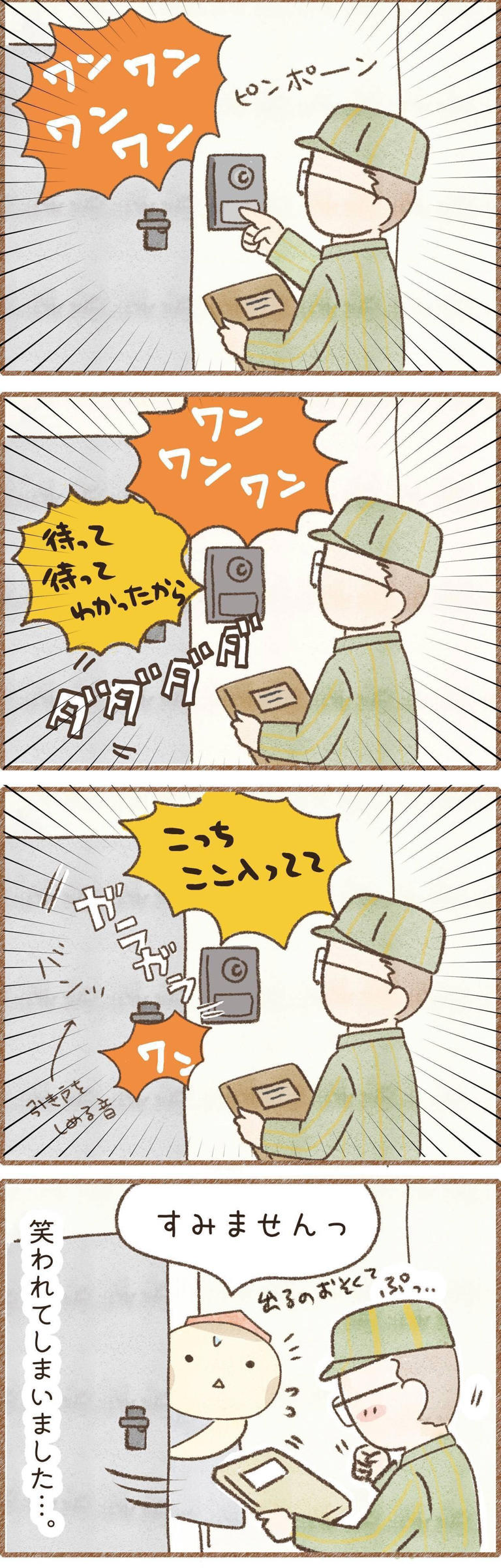 愛犬がインターホンに大反応！飼い主の失敗と恥ずかしい宅配対応｜連載「こぐま犬てんすけ」vol.299