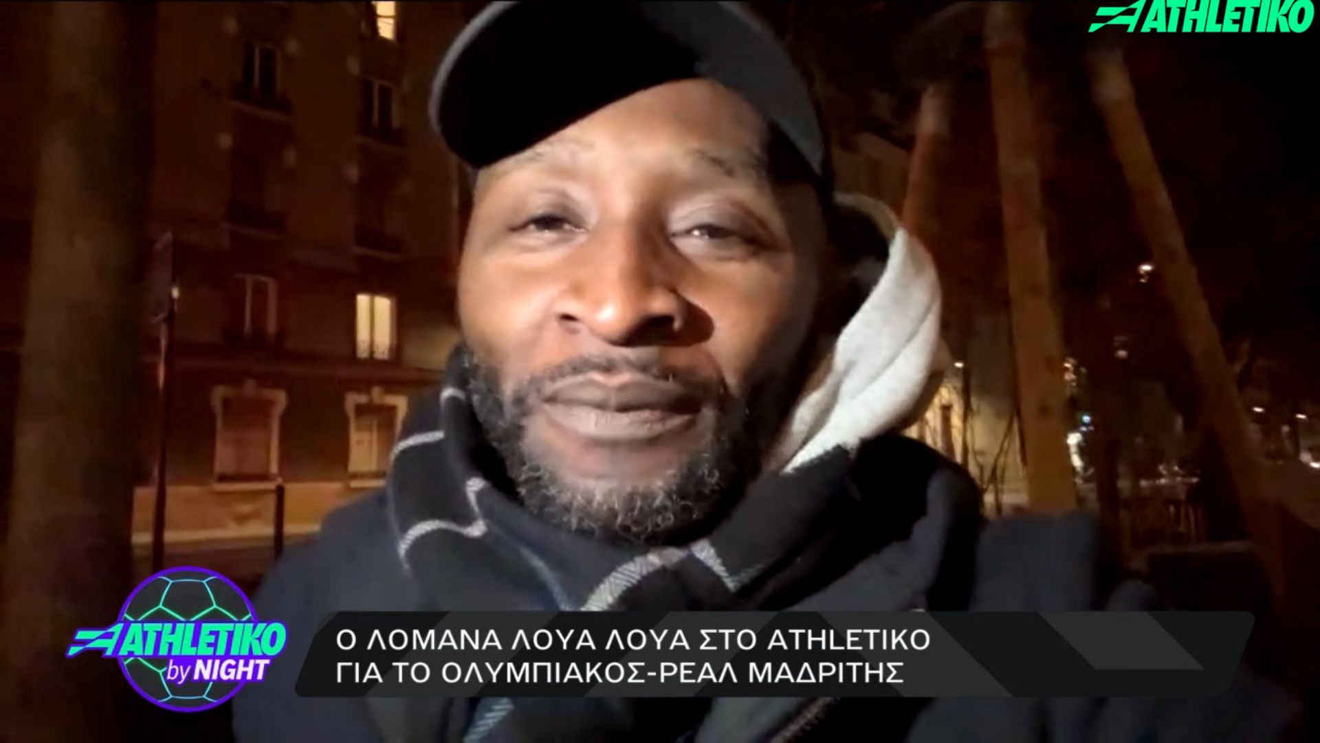 Το Athletiko «εντόπισε» τον Λούα Λούα στο Παρίσι: Τι είπε για το ...