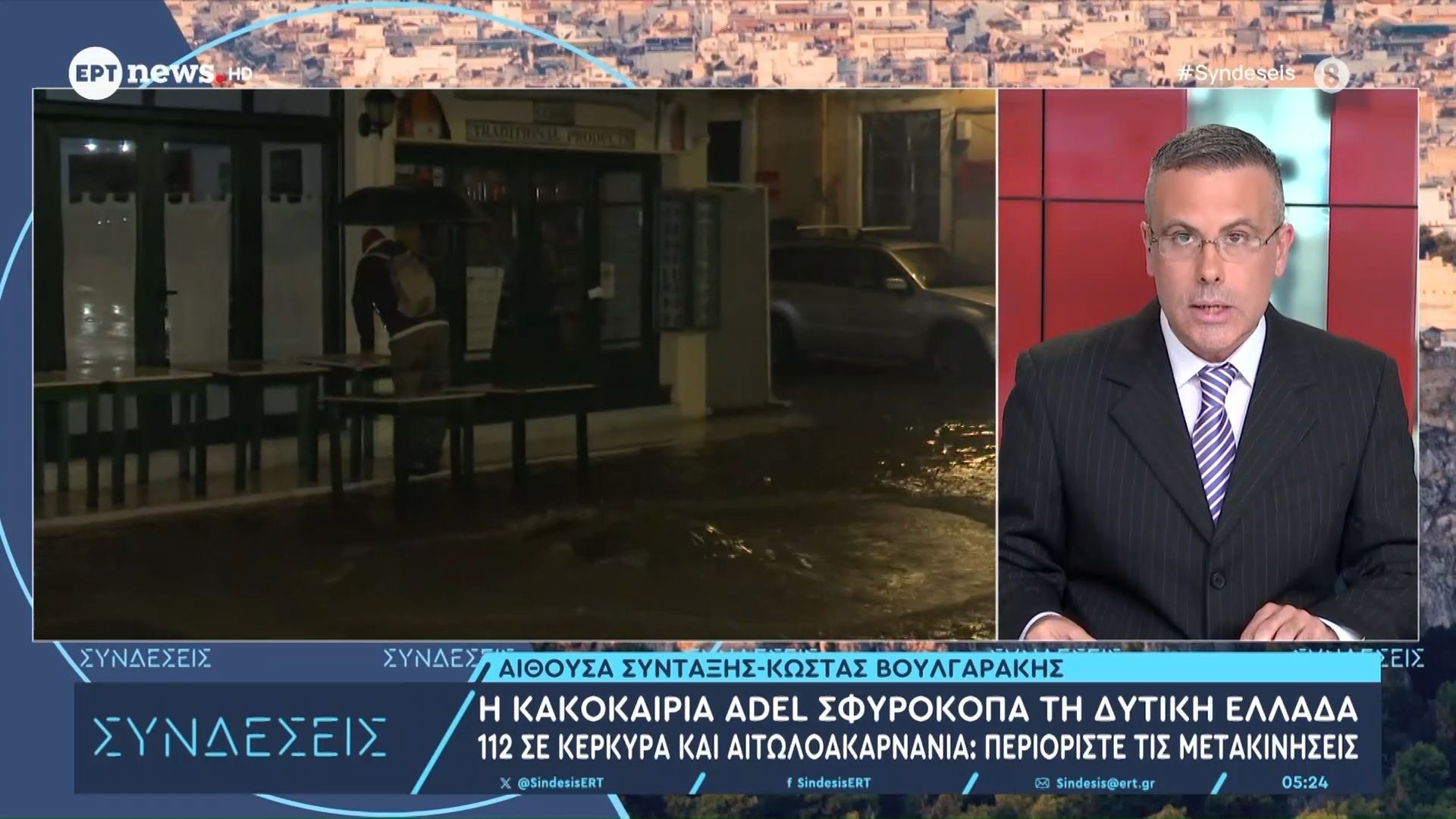 Κακοκαιρία: Με σφοδρότητα το πέρασμα της «Adel» σε Κέρκυρα και ...