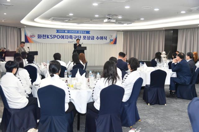 화천 KSPO 여자축구단 통합우승 포상 수여식